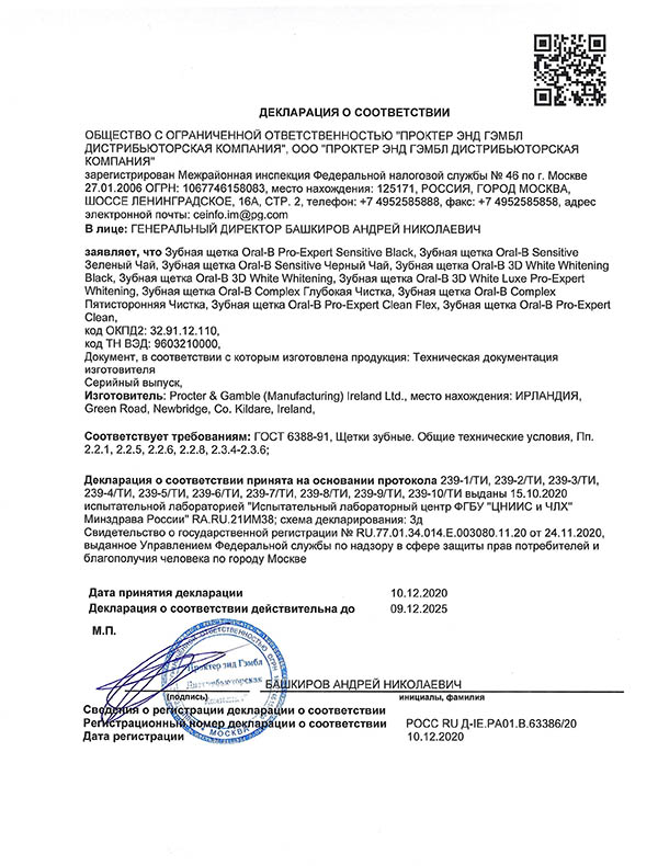 Зубная щетка Oral-B (Орал-Би) Комплекс пятисторонняя чистка, средняя ...